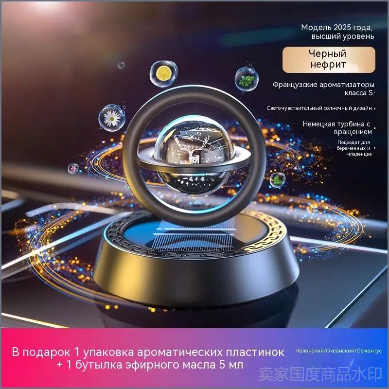 Автомобильный ароматизатор с вращающимися кольцами на солнечной батарее металлический автопарфюм с ароматом гардении и эфирным маслом, декор салона