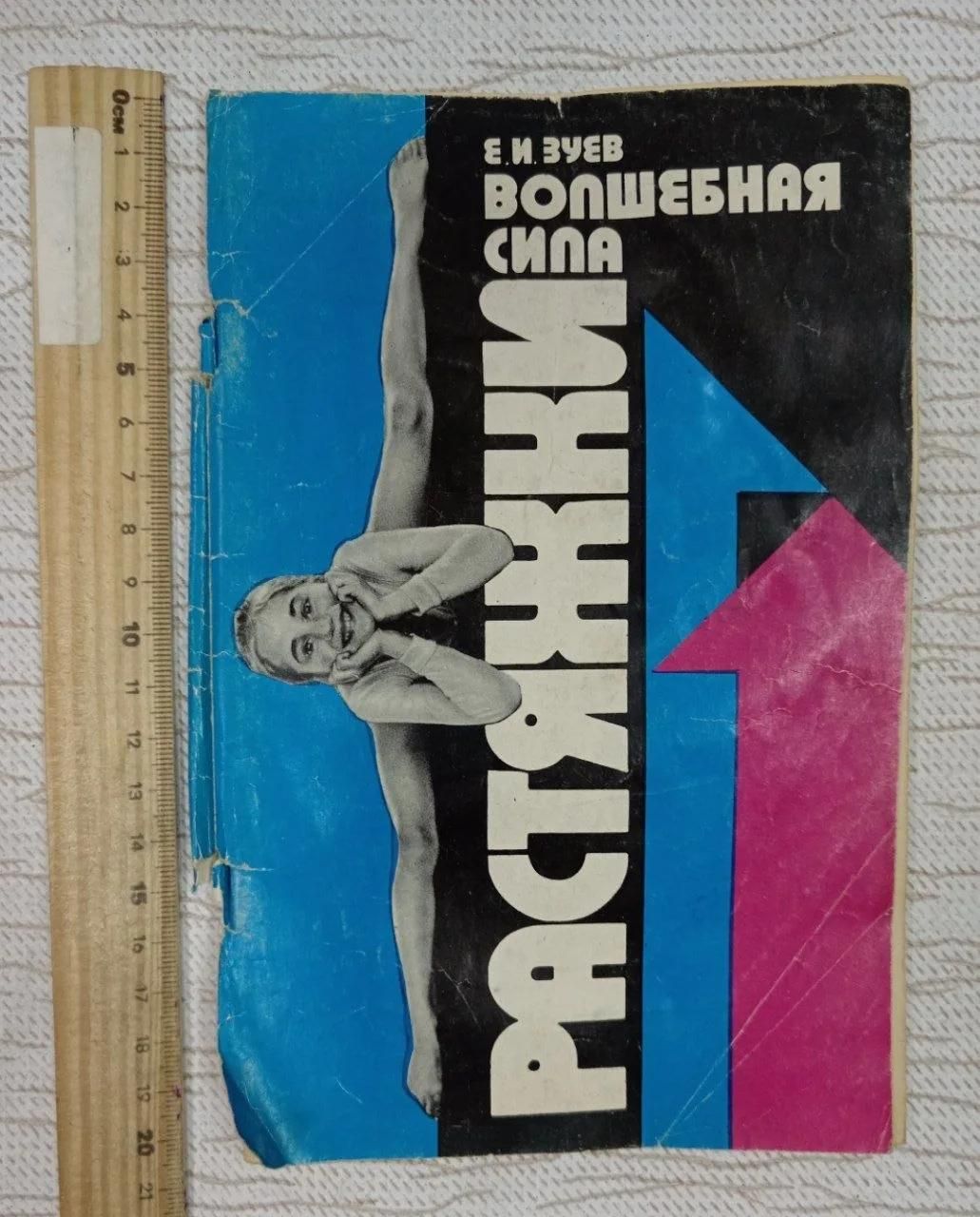 Волшебная сила растяжки