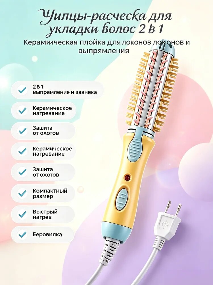 Мини утюжок для волос с вращающейся щеткой, керамическое покрытие, электрическая расческа для укладки коротких волос.