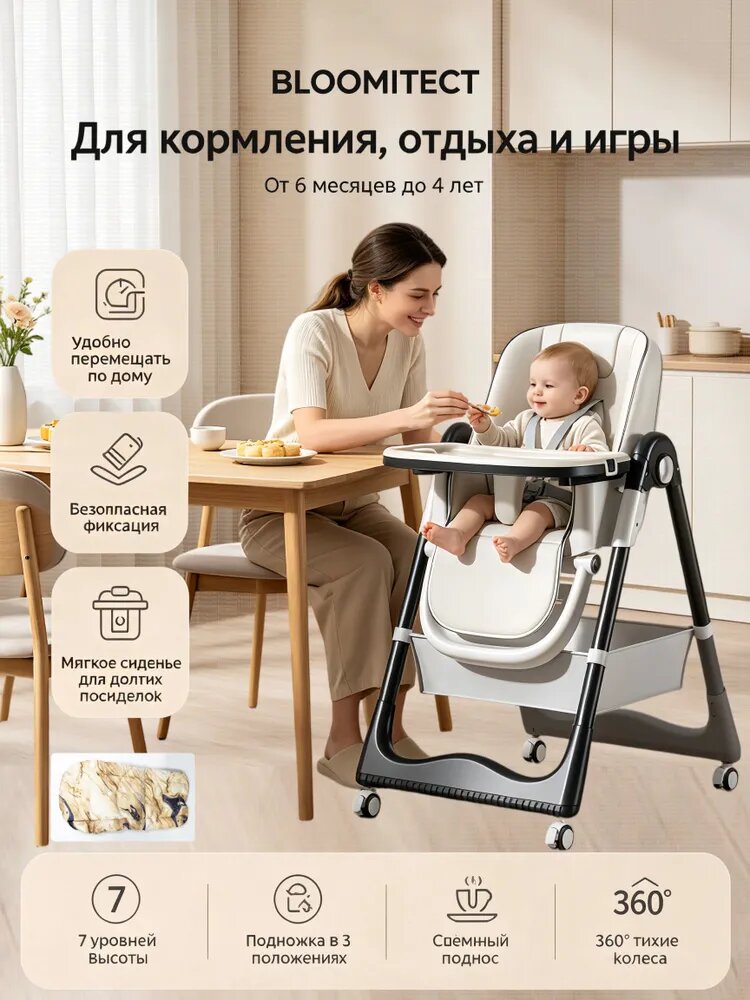Многофункциональный детский стульчик для кормления 2 в 1 BLOOMITECT S330PRO, складной, с поворотными колесиками, корзиной для хранения и хлопковым вкладышем