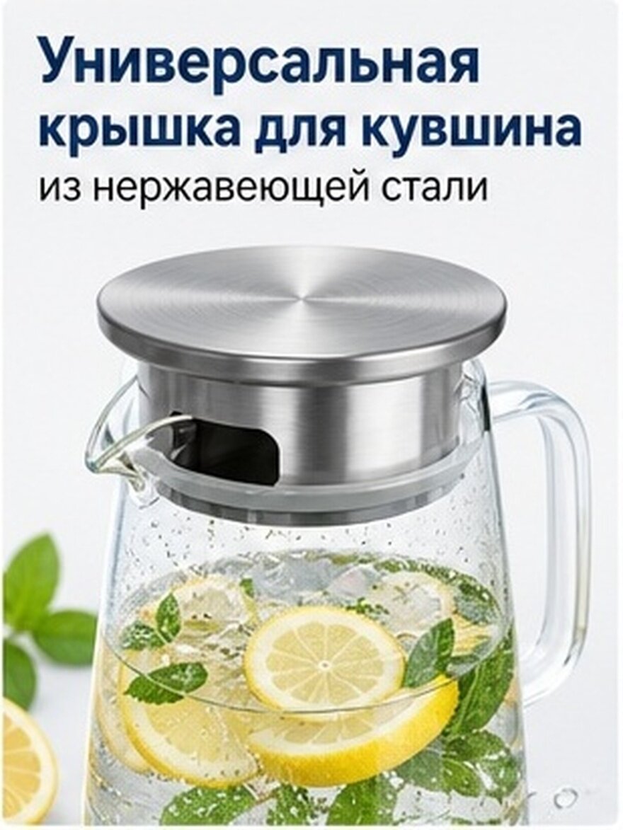 Крышка Для Кувшина Из Нержавеющей Стали Серебристого Цвета 9.00X9.00X3.50Cm