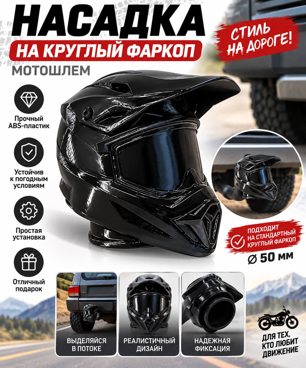 Колпачок на фаркоп