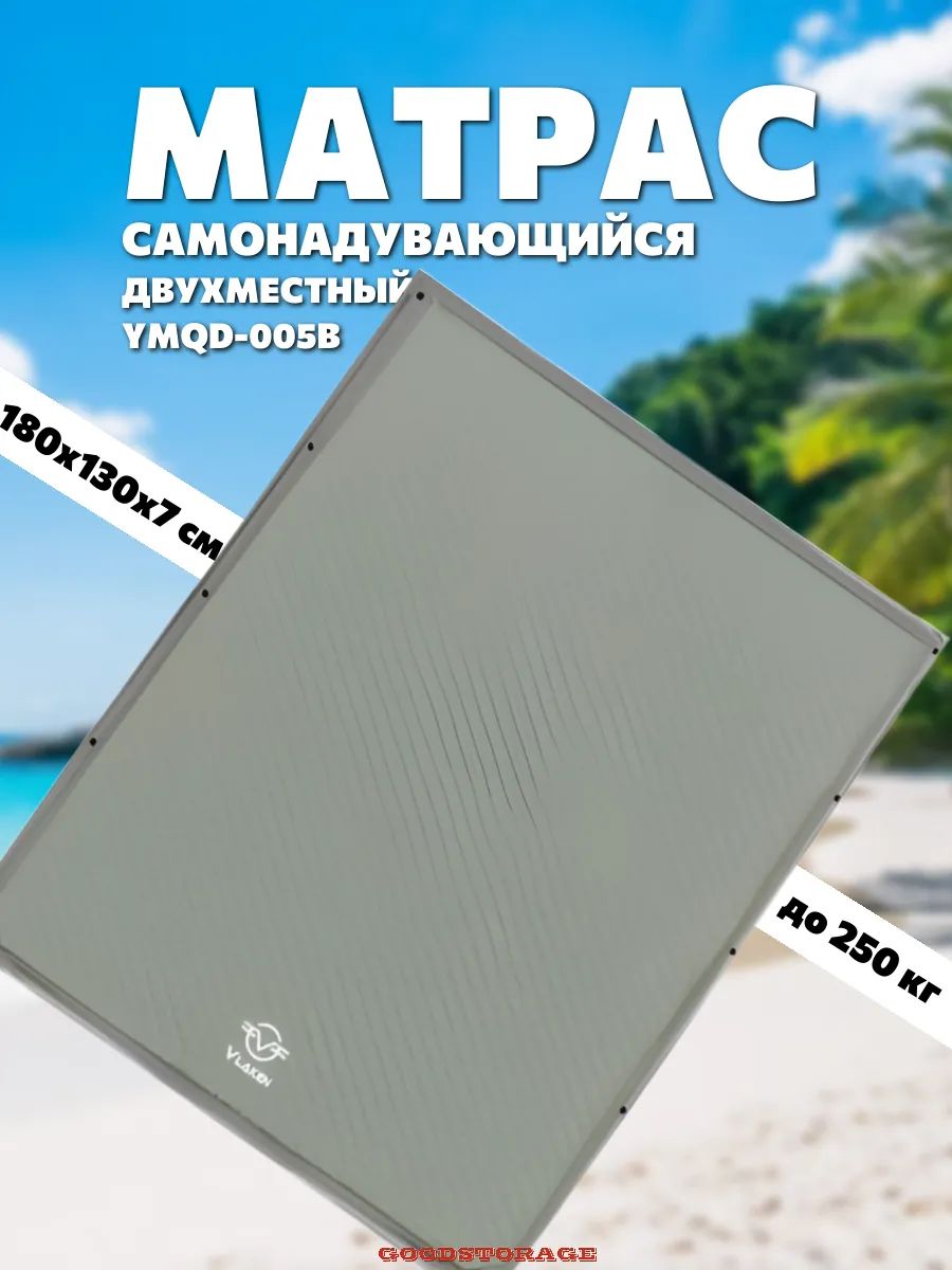 Матрас самонадувающийся двухместный Vlaken YMQD-005B
