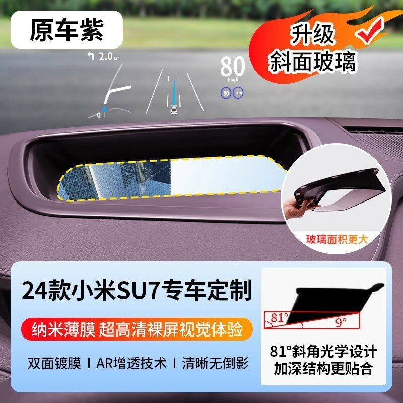 Оригинальный фиолетовый чехол для HUD Xiaomi SU7 2024 с наклонным стеклом AR для улучшенной четкости отображения
