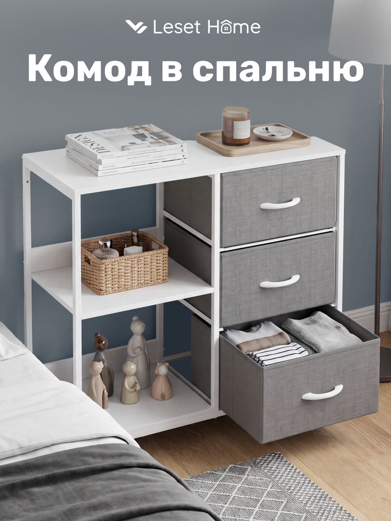 Комод Leset Линкс с полками 3 ящика, светло-серый
