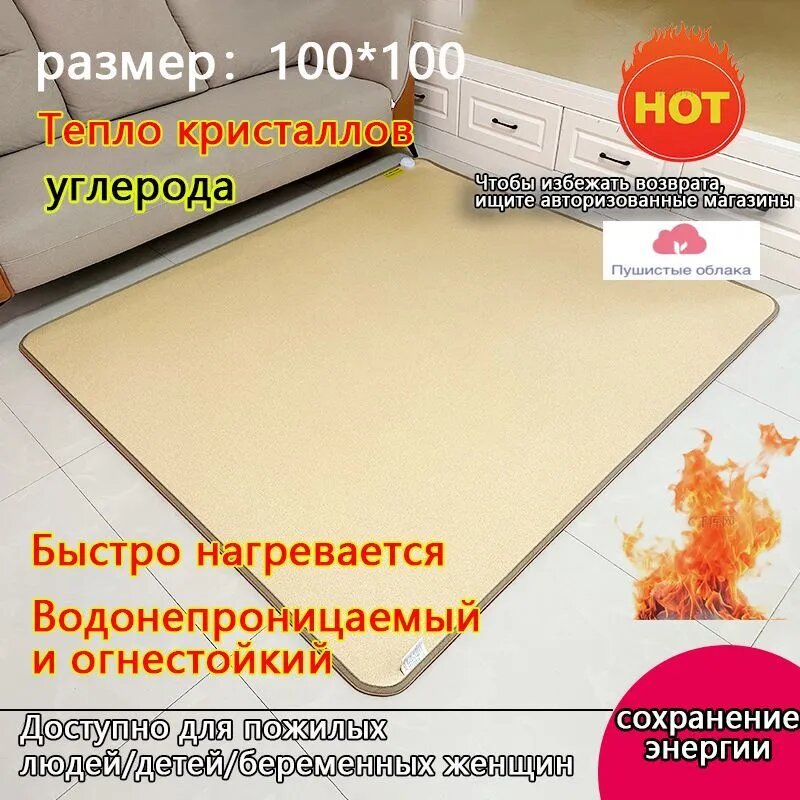 Ковер с подогревом-графенового углеродного кристалла 100*100cm