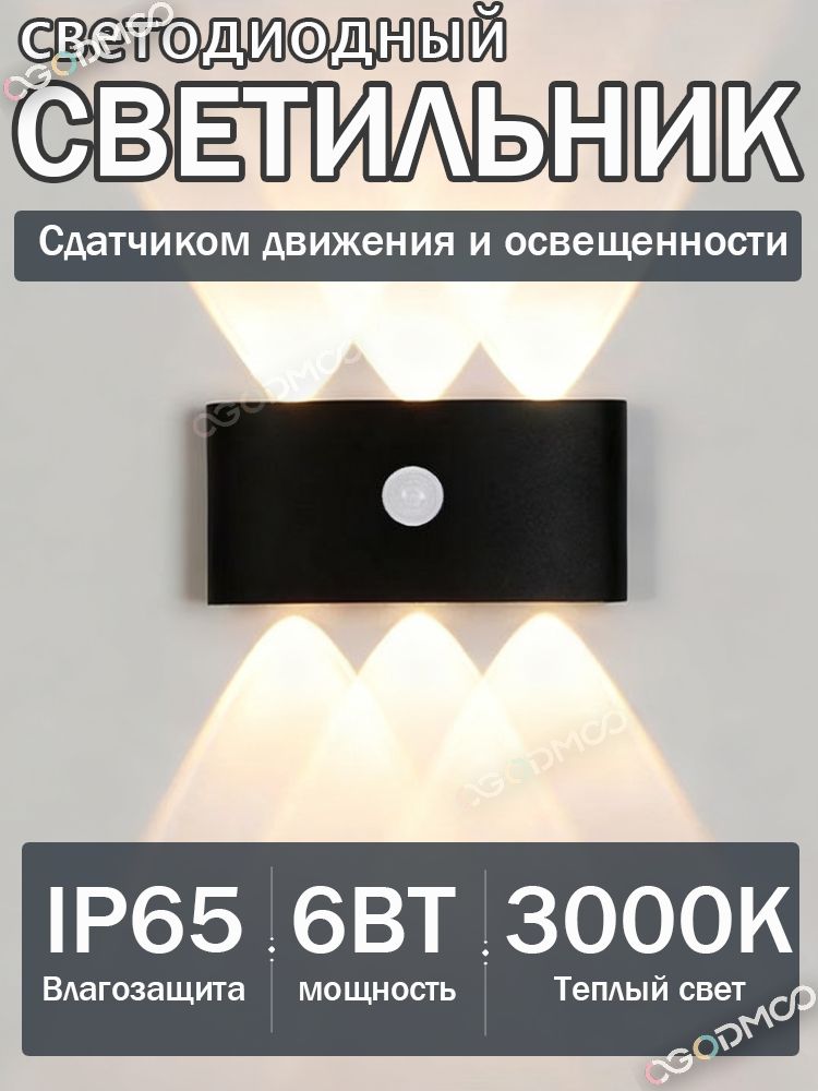 OGODMOO Настенный светильник, 6 Вт