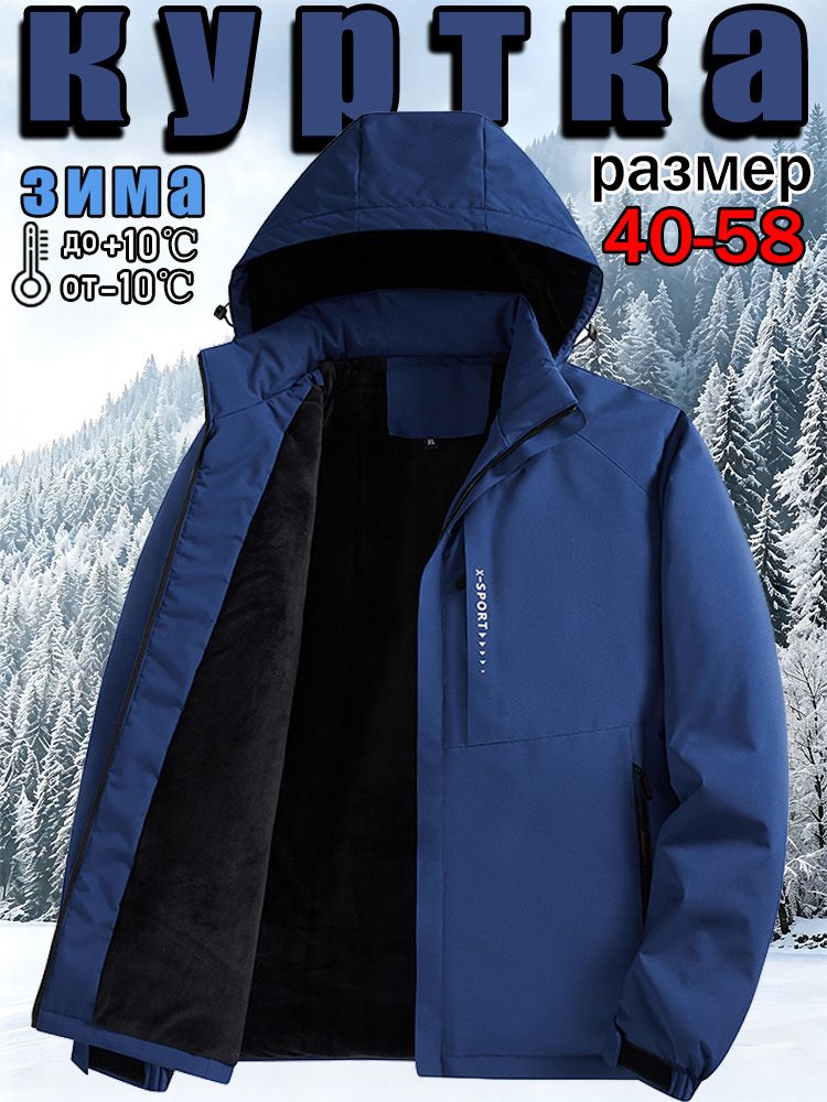 Куртка горнолыжная