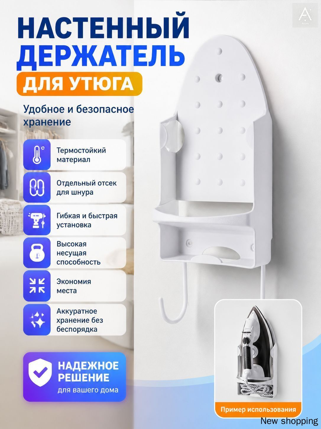 Настенный держатель для гладильной доски и утюга, белый- CN, Артикул: 5665914439