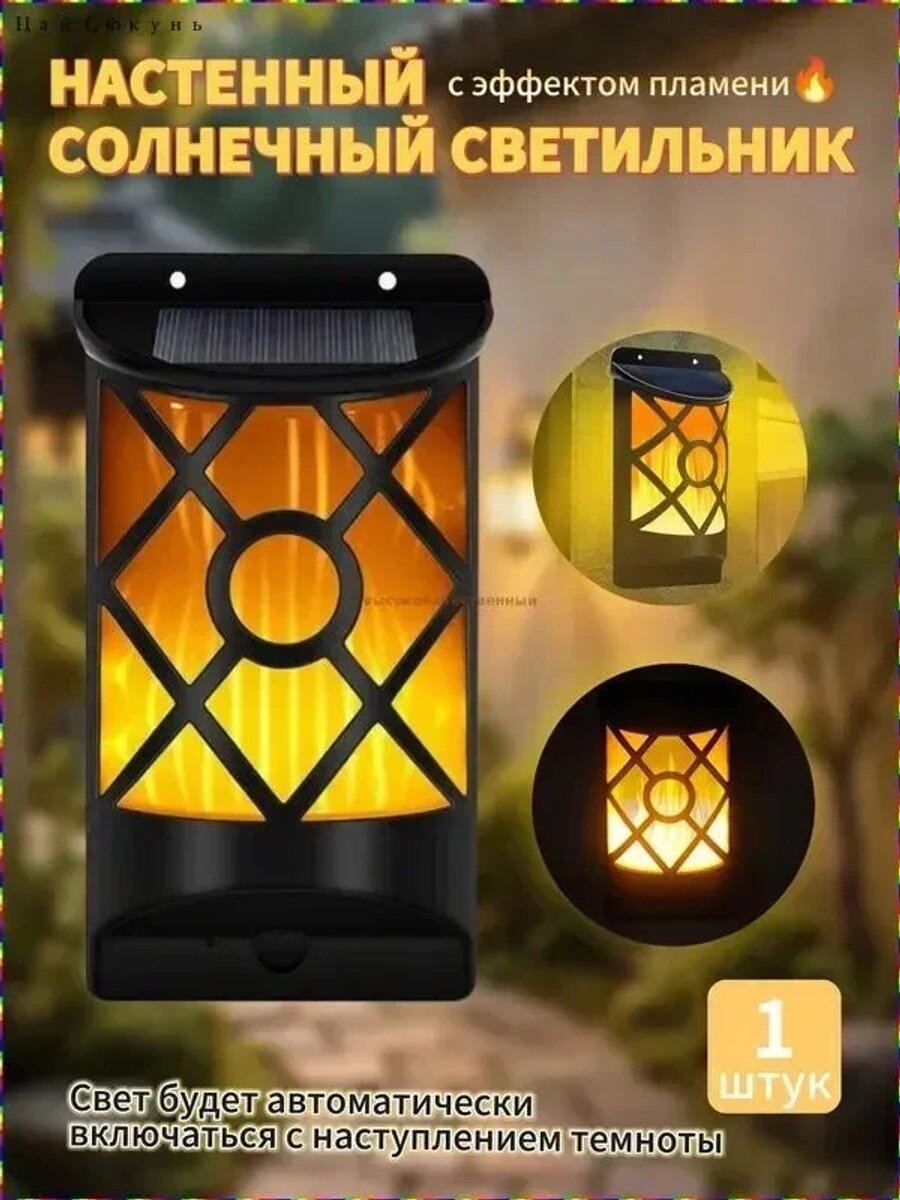 Настенный солнечный светильник с эффектом пламени, 1 шт. светодиодный, IP65, 1900 К
