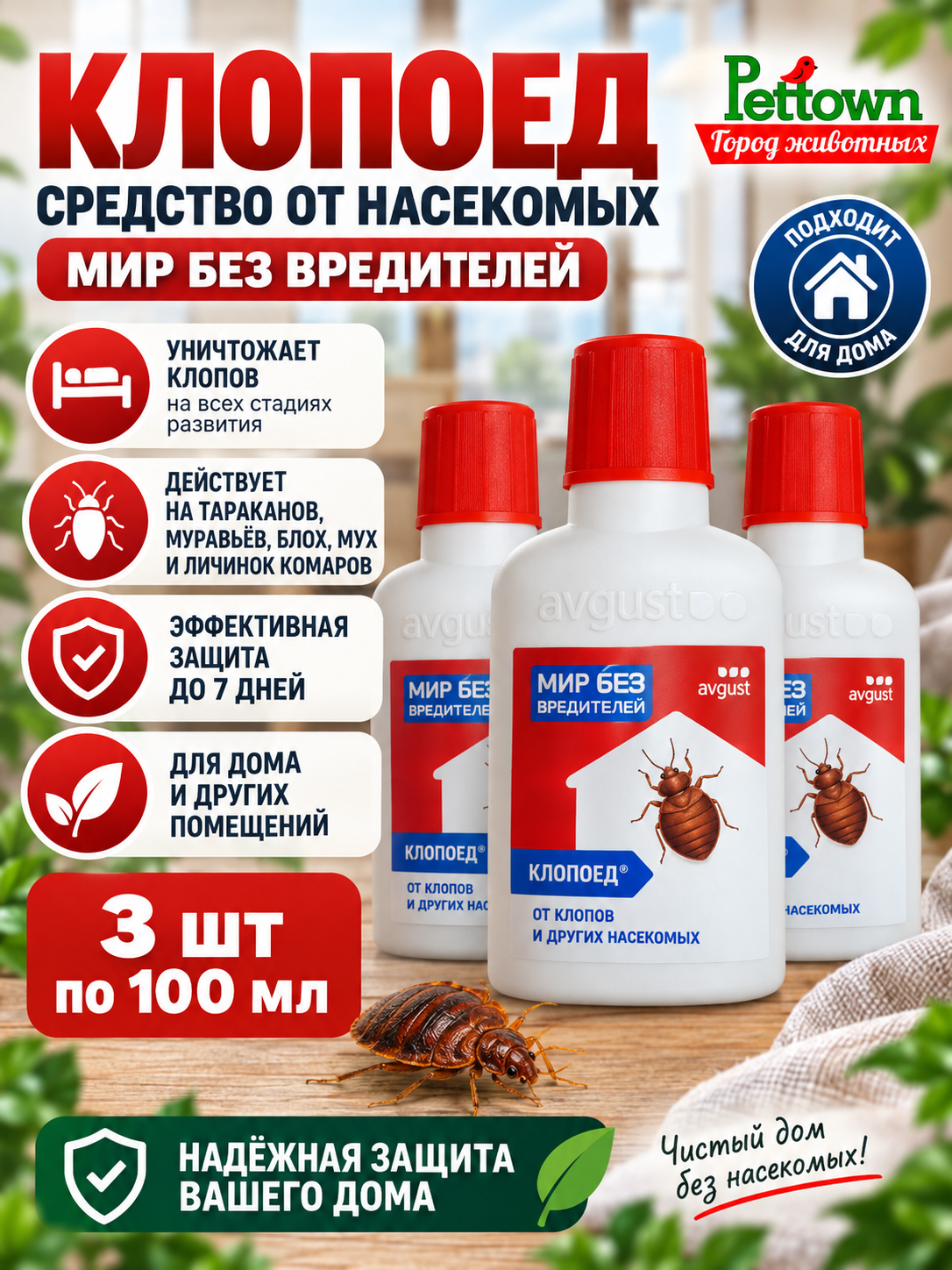 Средство от насекомых Клопоед, для тараканов, муравьёв, клопов, 100мл, 3 штуки