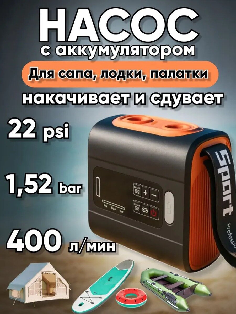 Насос для лодки ПВХ электрический с аккумулятором, для сапборда, для надувных палаток
