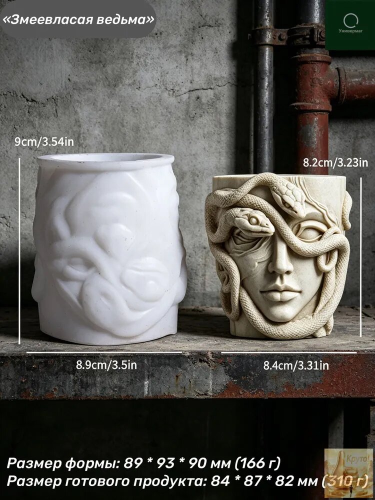 Силиконовая форма Змеевласая ведьма 3D для гипса и свечей универсальный молд для кашпо, органайзера и подсвечника