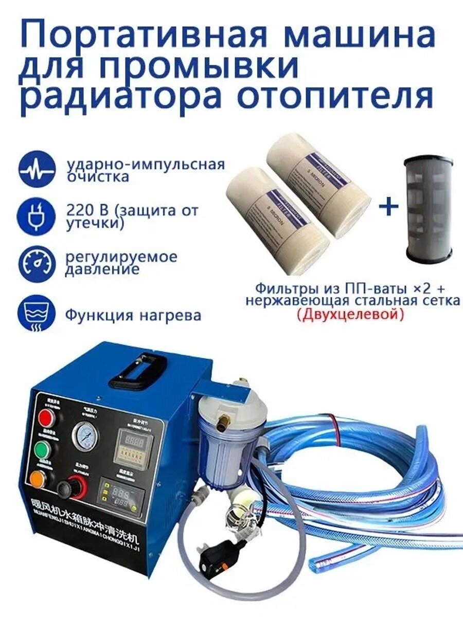 Импульсная промывка радиатора печки с подогревом DONGFANGMAOYI 220В. Аппарат для очистки системы охлаждения автомобиля