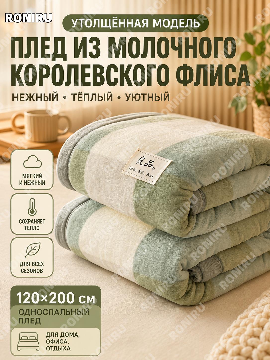 Плед односпальный зимний 120×200 см зелёная клетка, мягкое ворсистое покрывало для дома, офиса и учёбы, все сезоны