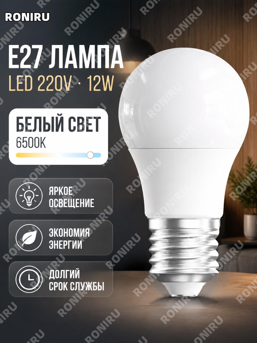 Лампочка E27 220В 12Вт белый свет светодиодная энергосберегающая для дома пластиковая бытовое освещение и помещений