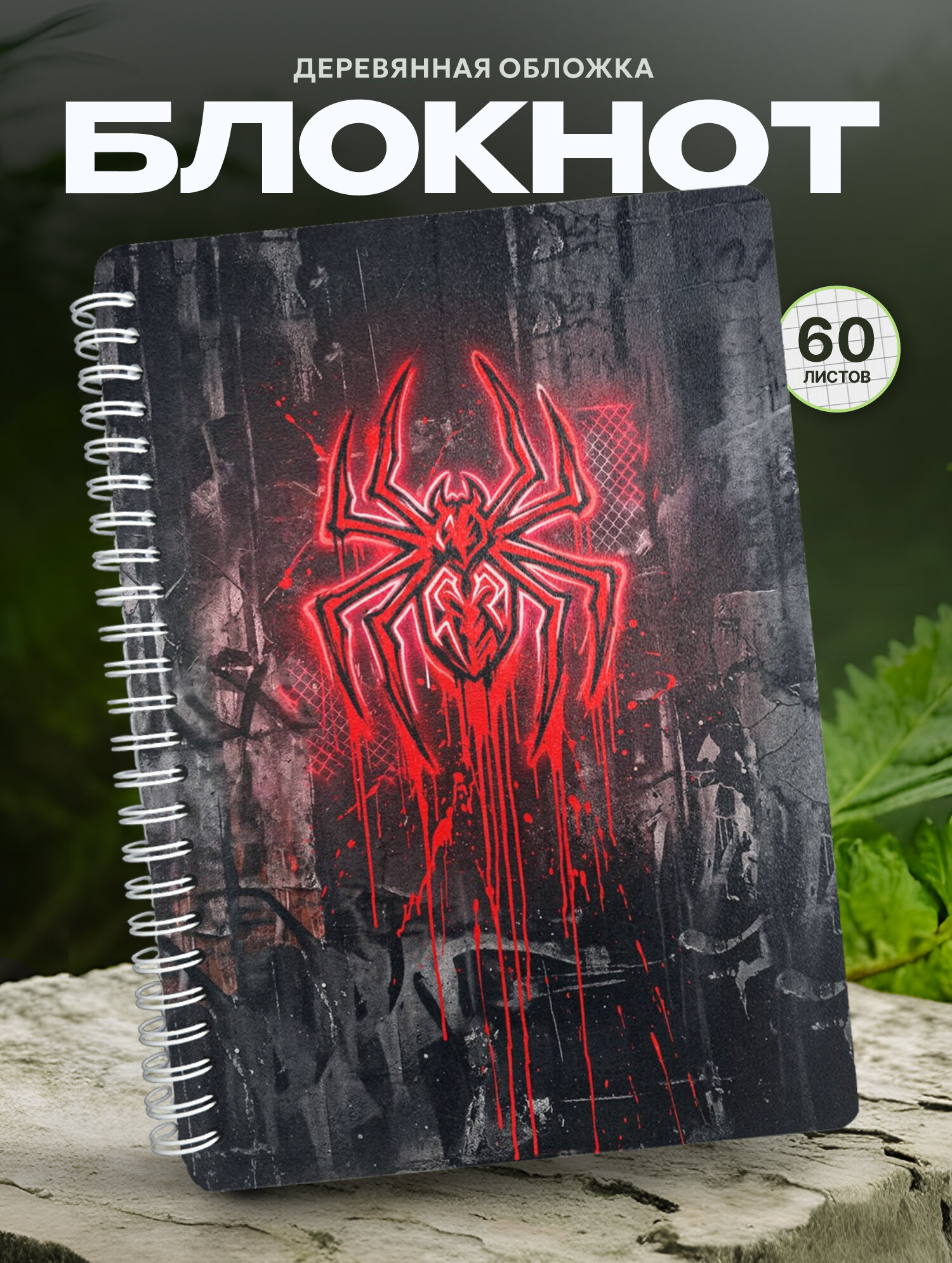 Блокнот Wood-book "Человек паук", A5, твердая обложка, лхдф