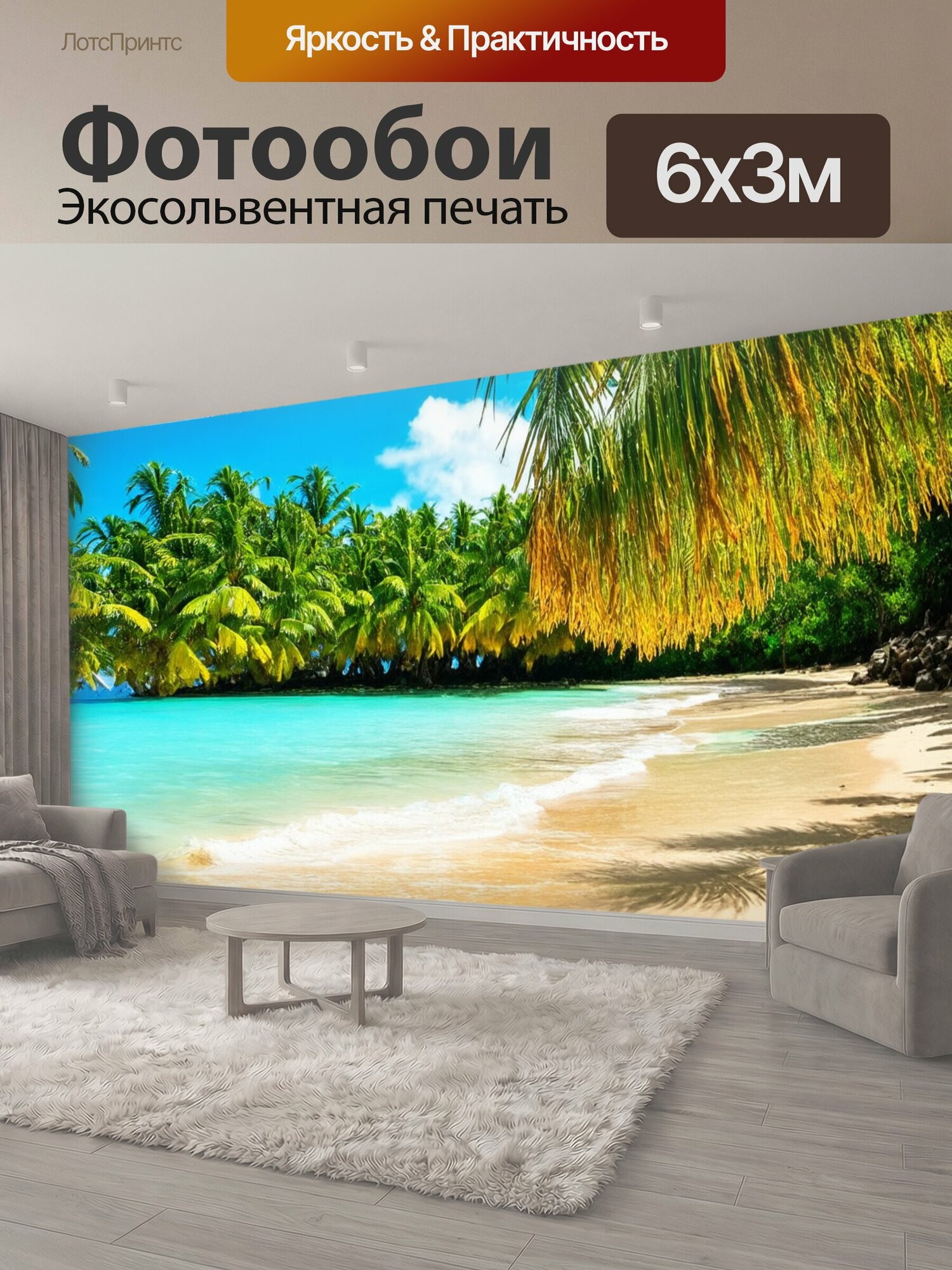 Фотообои "Тропическая атмосфера, напряженные контрасты, яркие цвета природы, игра света и тени, пейзаж с экзотическими расцветками." 600x300 см. экосольвентная печать