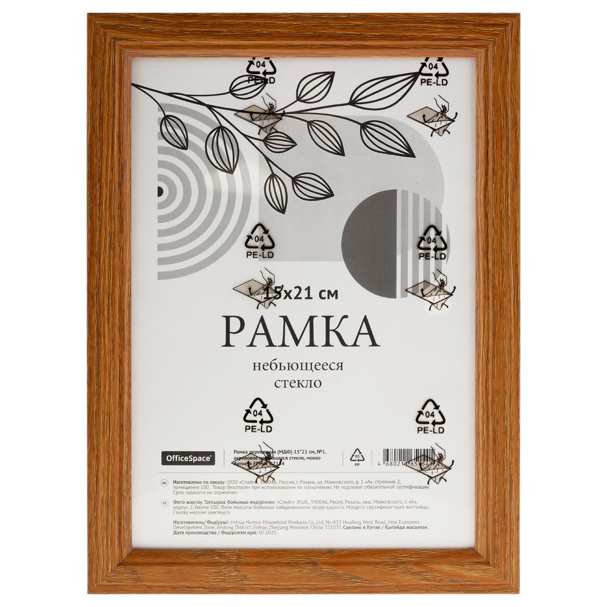 Рамка деревянная (МДФ) 15*21см, OfficeSpace, №1, небьющееся стекло, мокко (FPmdf_67154)