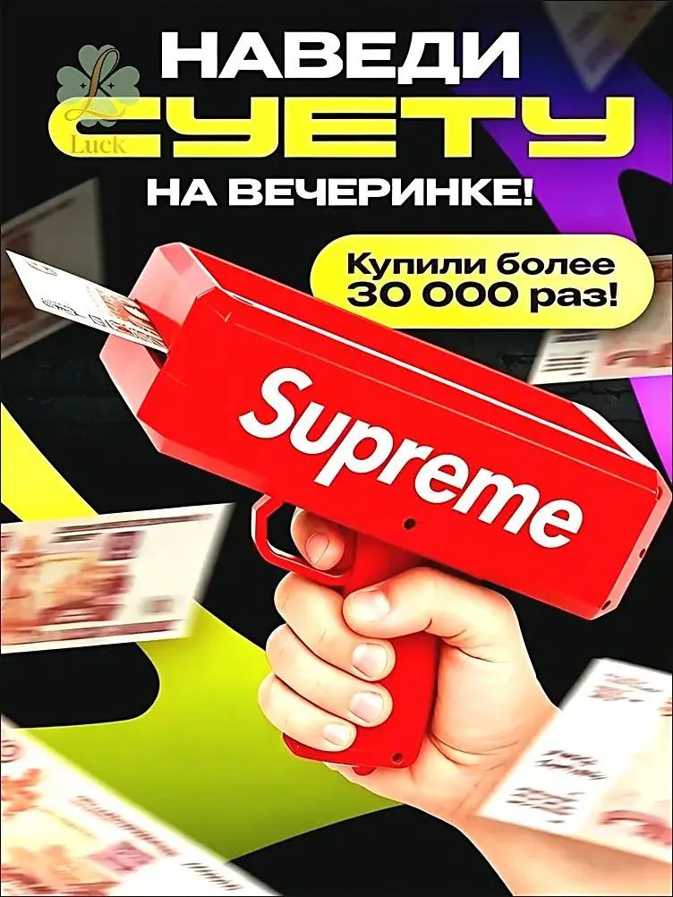 Бабломет / Денежный пистолет для вечеринки / Пистолет с деньгами