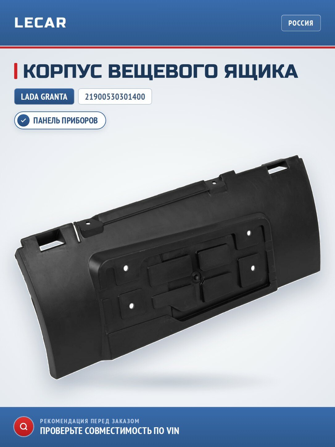 Корпус вещевого ящика панели приборов LADA 21900530301400