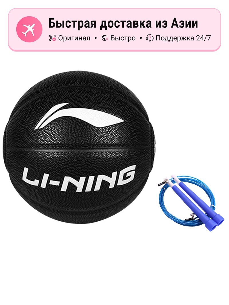 Баскетбольный мяч унисекс LINING Badfive PU, черный, размер 7, для тренировок и соревнований