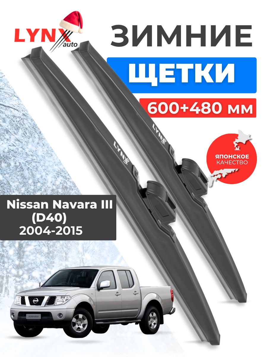600 480 мм Зимние дворники Nissan Navara III (D40) / Ниссан Навара 2004 2005 2006 2007 2008 2009 2010 2011 2012 2013 2014 2015 / щетки стеклоочистителя автомобильные LYNXauto комплект