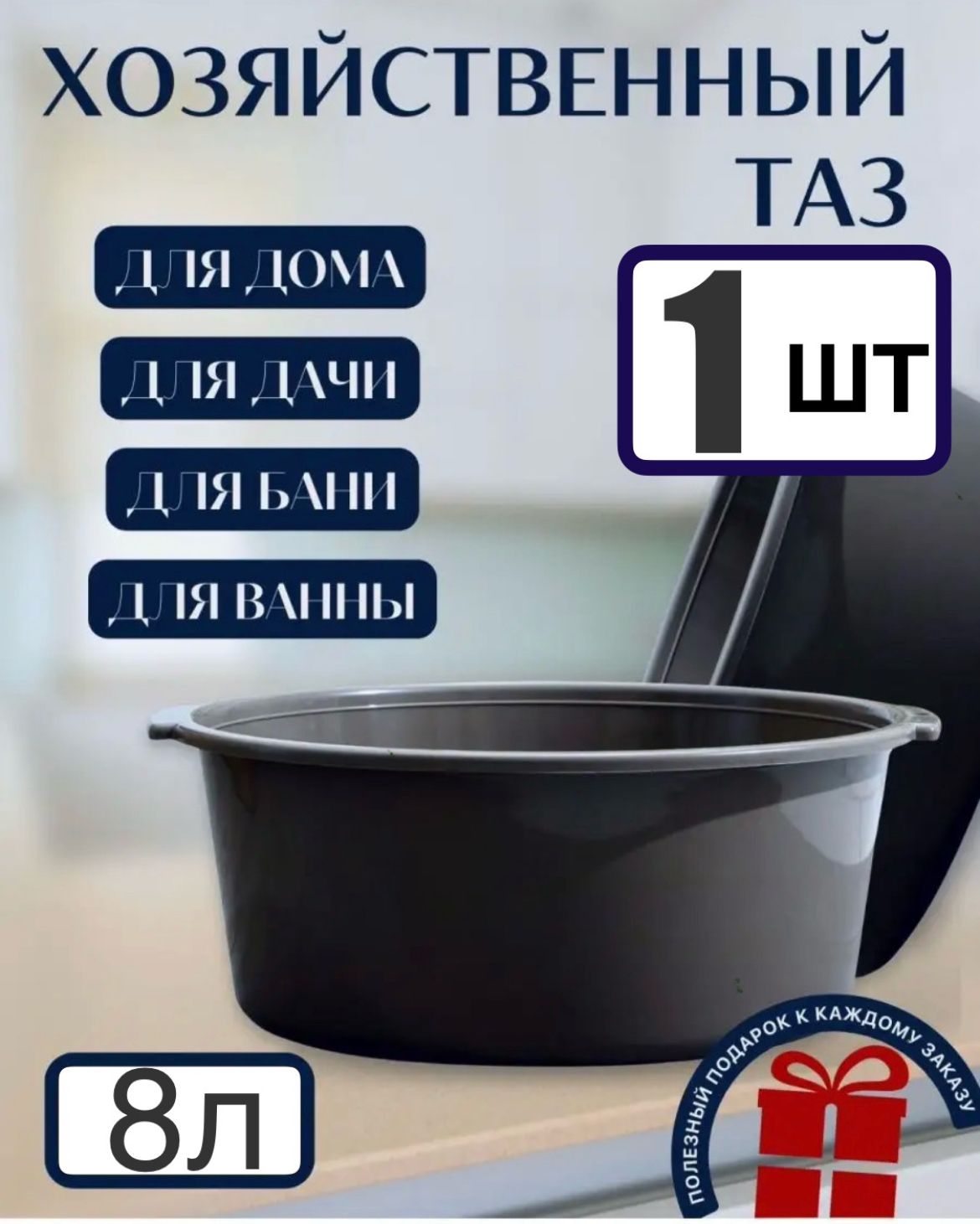 Таз пластиковый хозяйственный для бани 8 л