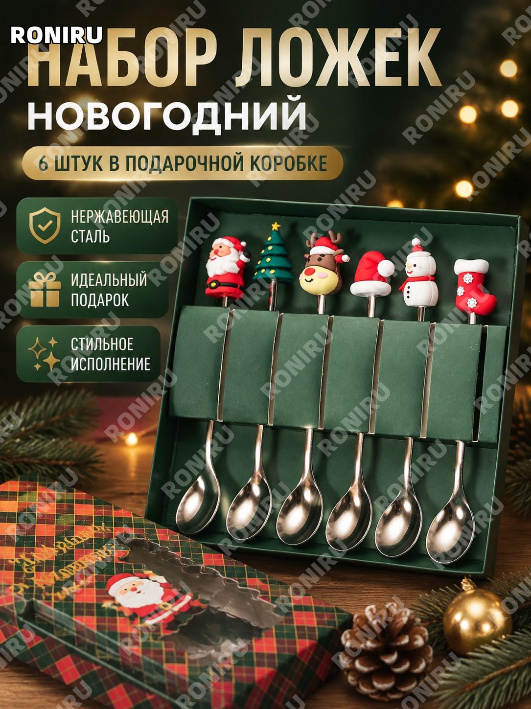 Набор ложек Дед Мороз серебристый D-фигурка 6 шт нерж. сталь, зелёная коробка, рождественский подарок для кофе