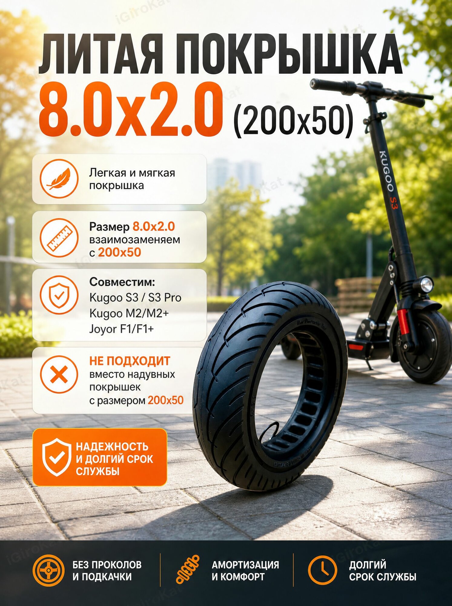 Литая покрышка 200x50 8.0x2.0 для моторов электросамокатов Kugoo S1 S2 S3 pro M2 М2+