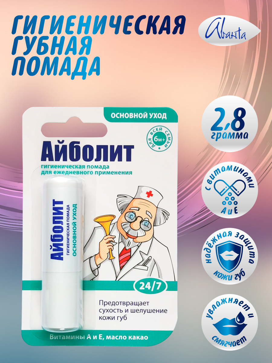 Помада губная Айболит Основной уход 2,8 гр.