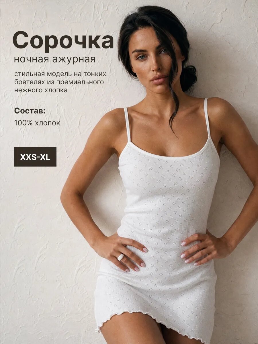 Сорочка 2024