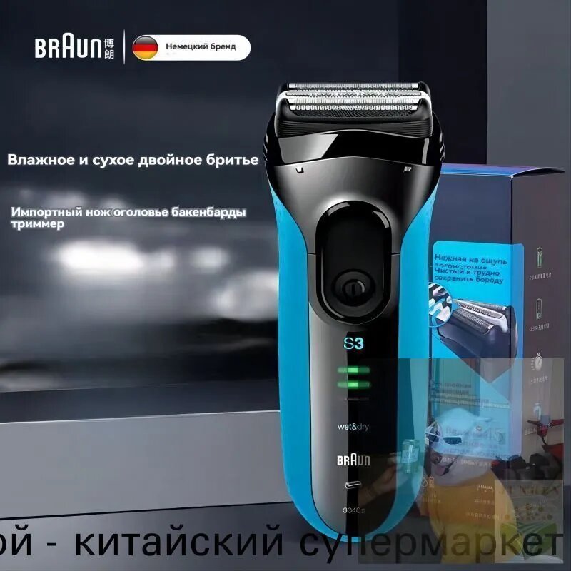 Электробритва 3 &, сеточная, для влажного и сухого бритья, черный, светло-синий