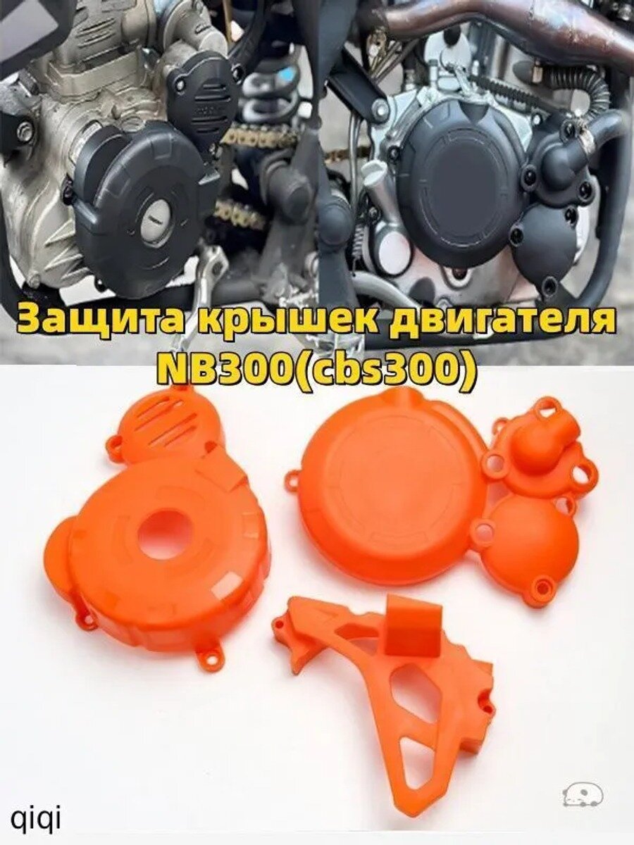 Накладки на мотор NB300(сbs300) zs174MN, Партномер (артикул производителя) 0000103hghg1