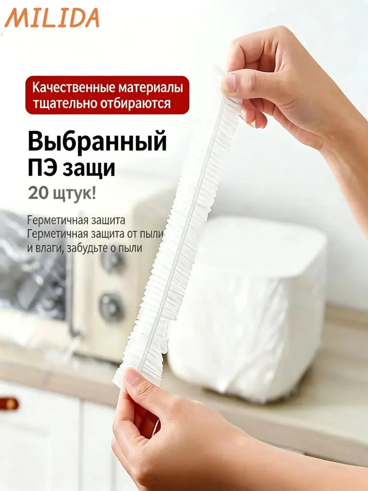 Многофункциональные защитные чехлы для бытовой техники 20 шт. Пылезащитные, водонепроницаемые чехлы на резинке для кухонных приборов и электроники