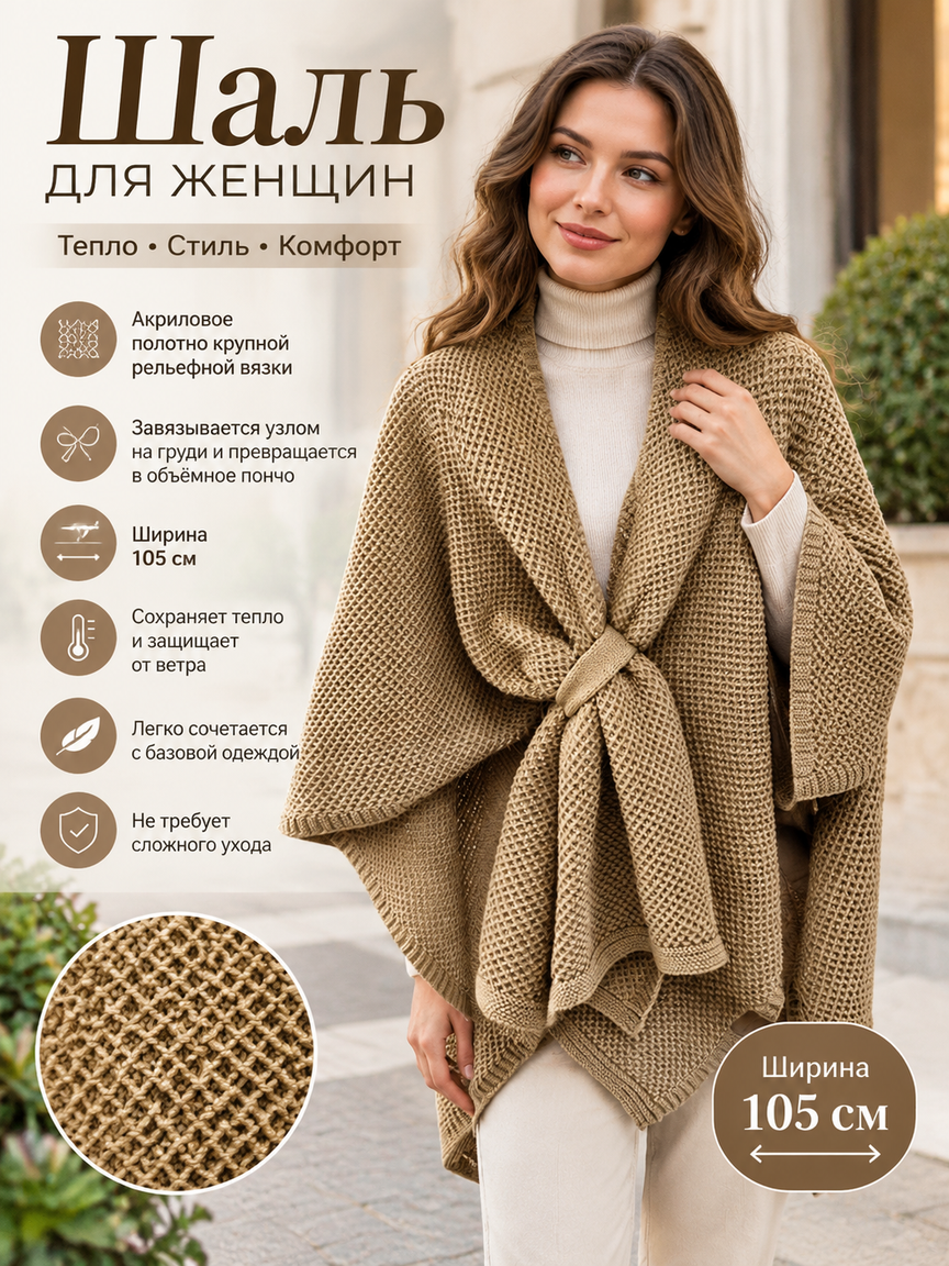 Шаль для женщин