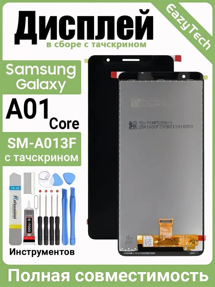 Дисплей для Samsung Galaxy A01 Core (SM-A013F) в сборе с тачскрином , Полная совместимость , чёрный