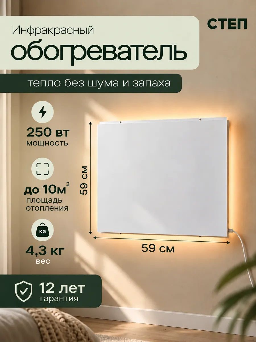 Обогреватель 250 Вт инфракрасный 0,59х0,59 м