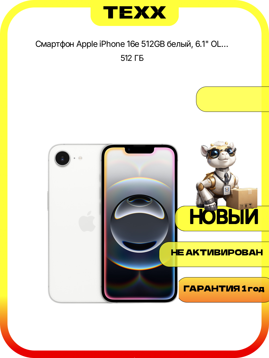 Смартфон Apple iPhone 16e 512GB белый, 6.1" OLED, 5G, NFC, iOS 18, Dual Sim nano+eSIM