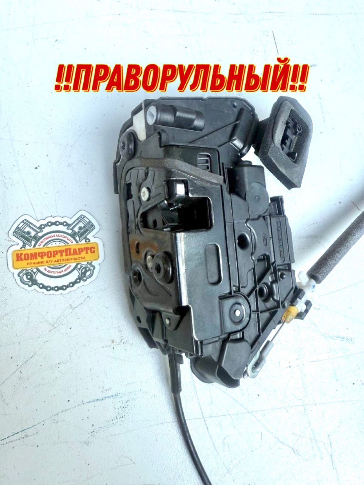 Замок передний L праворульный Октавия А7 Рапид Йет Б/У с пробегом