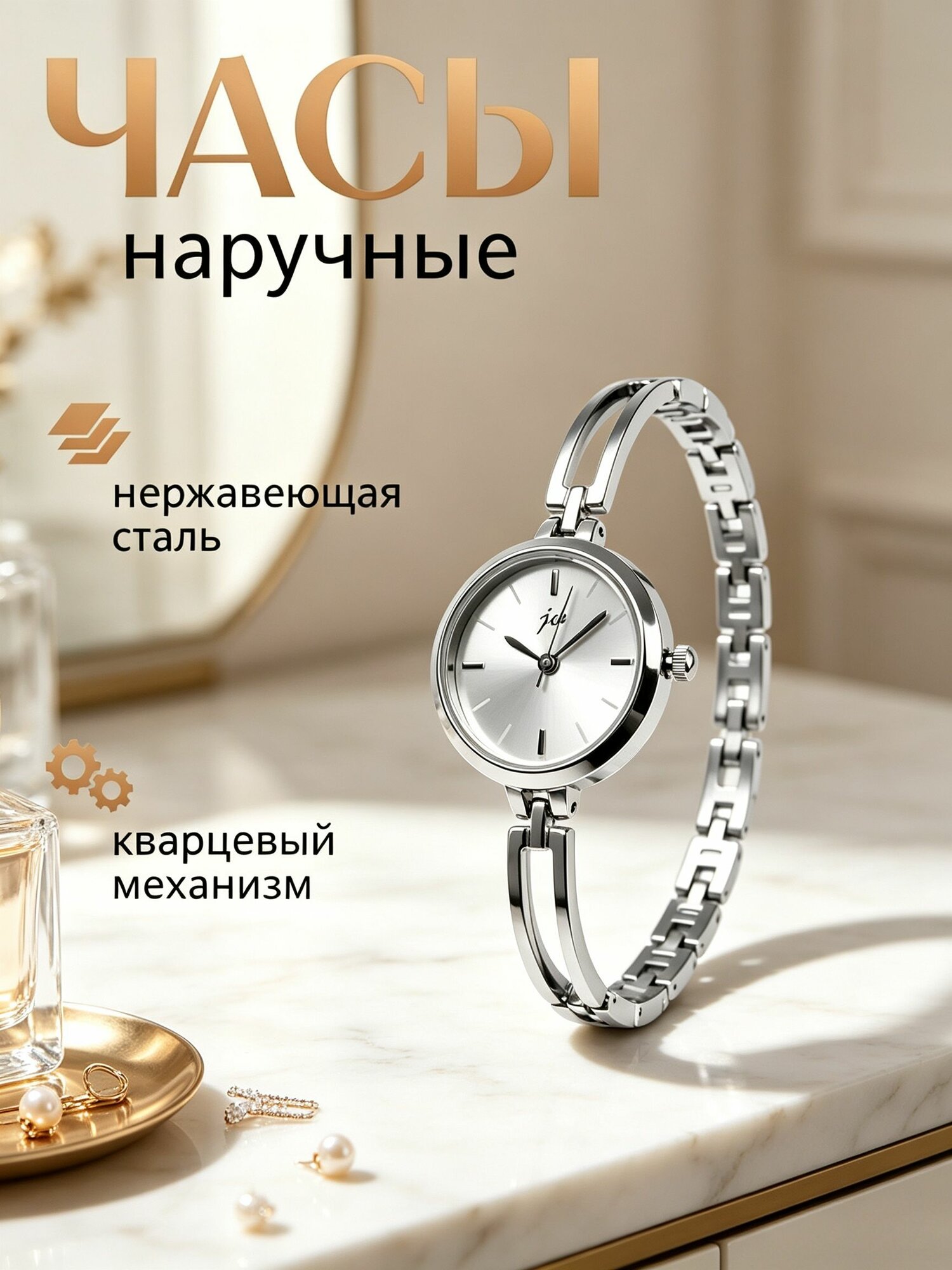 Наручные часы