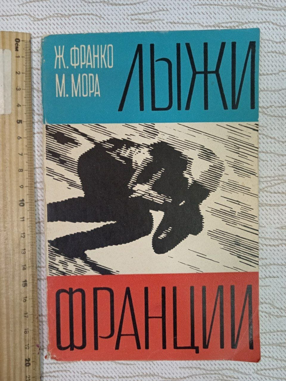 Лыжи Франции