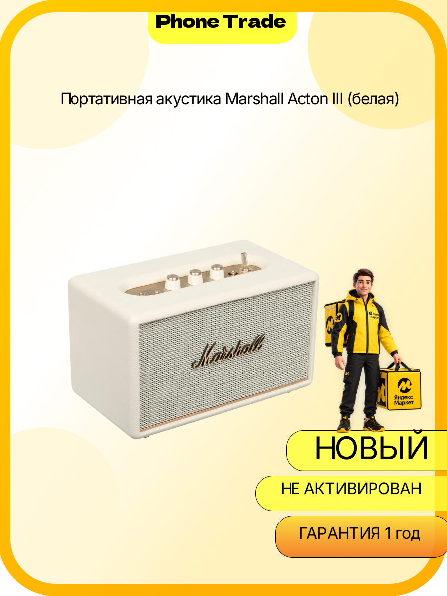 Портативная акустика Marshall Acton III (White / белая) 95 дБ