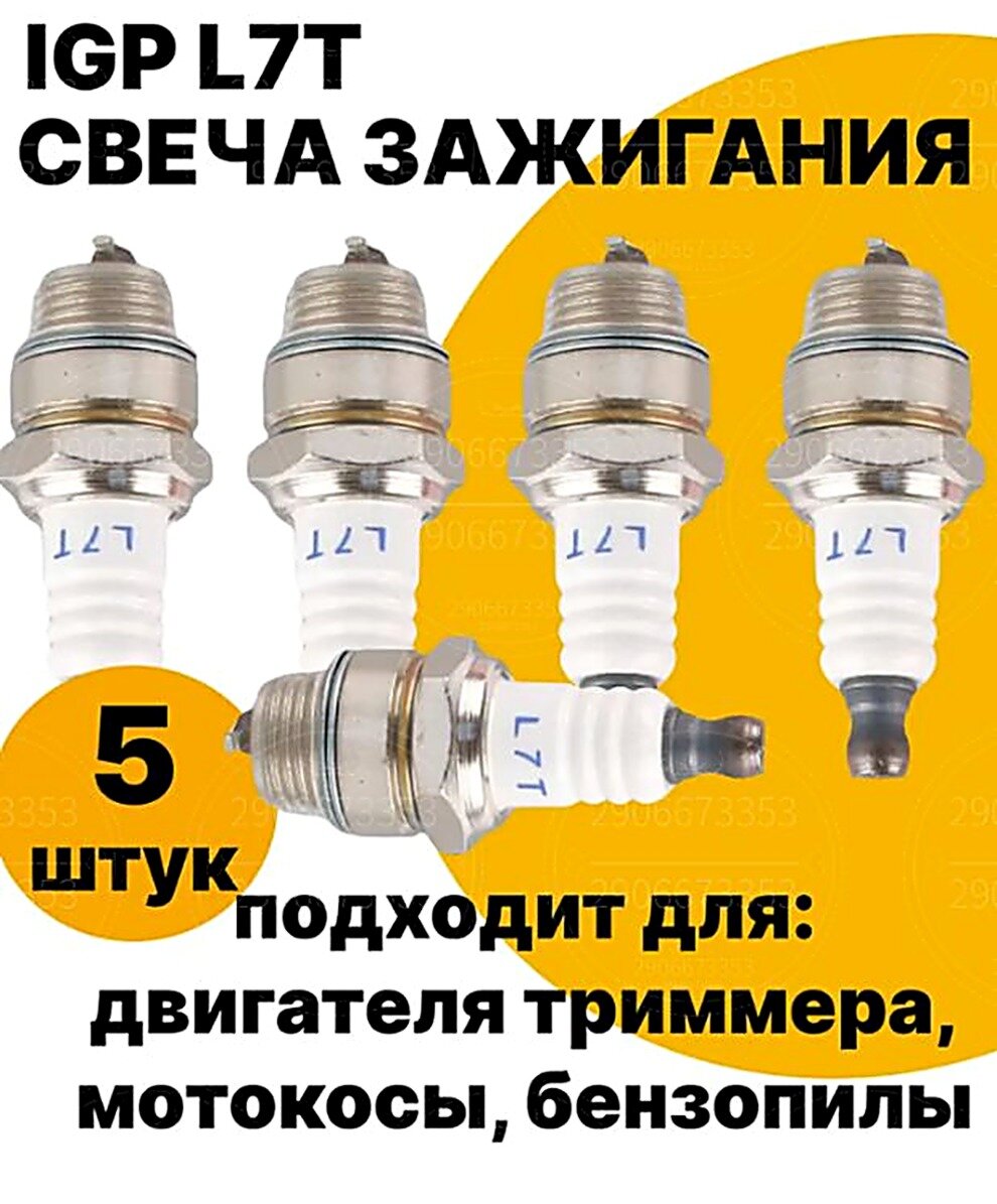 Свеча зажигания L7T (2х тактная) для триммера, бензопилы, мотобура