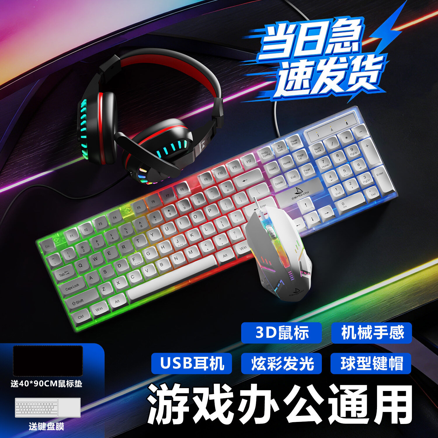 Проводной набор Misha K300 клавиатура мышь RGB USB механический отклик Белый комплект 3шт + пленка + коврик 40x90