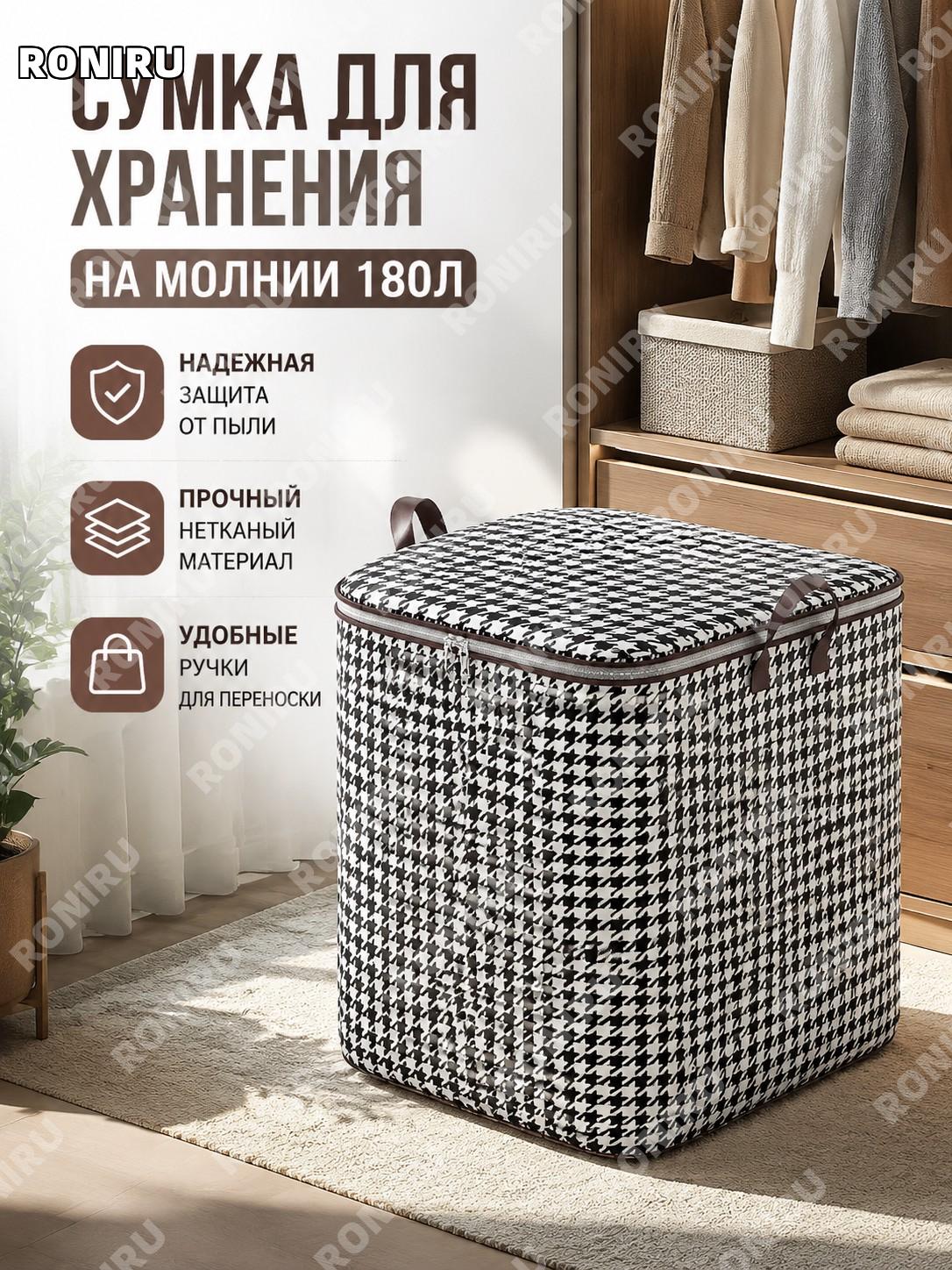 Органайзер для хранения вещей с молнией 180 л, сумка-чехол из нетканого материала для шкафа и дома для переезда