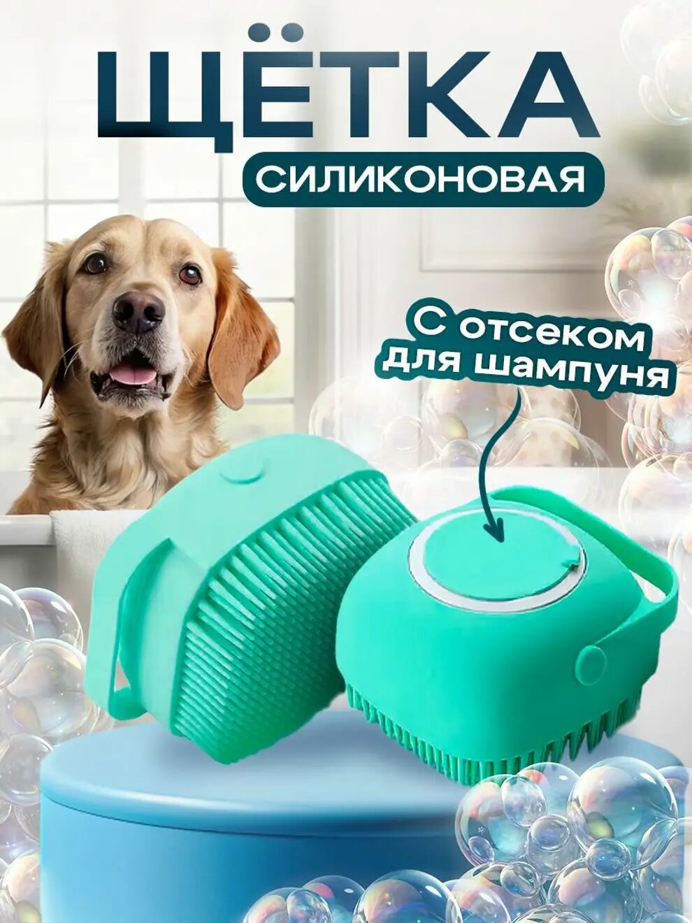 Эксклюзивная голубая силиконовая массажка с резервуаром под шампунь применяется для купания кошек, собак и прочих питомцев
