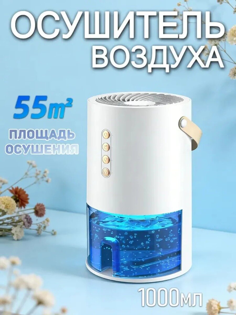 Осушитель воздуха 1.3 л, белый, 33 Вт, до 50 кв. м, автоотключение, озонирование