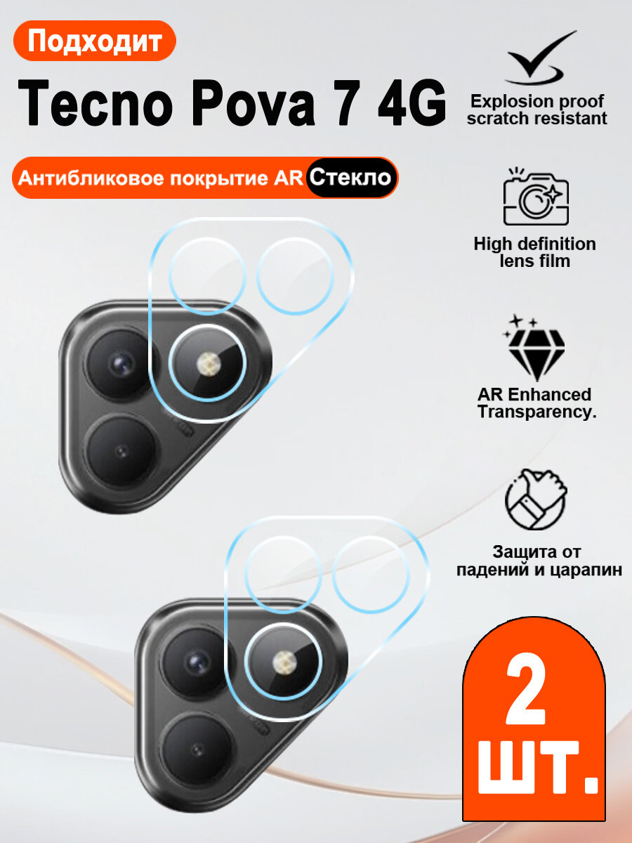 2 шт. Для камеры Tecno Pova 7 4G защитное стекло, ультратонкое, не мешает съёмке.
