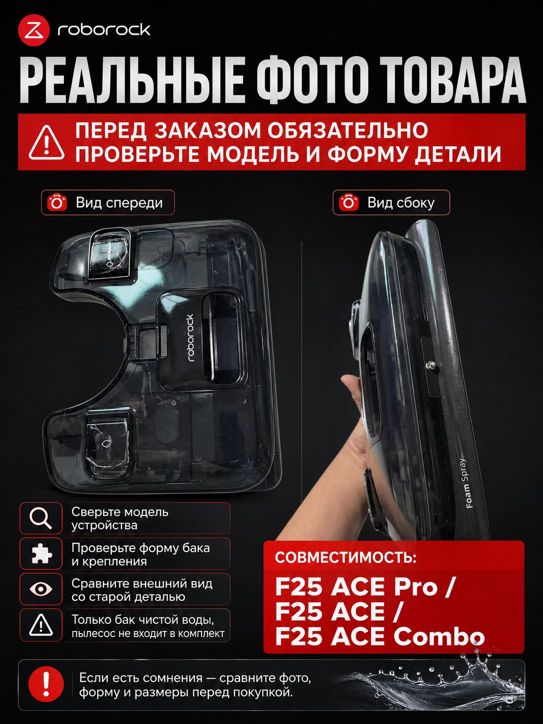Бак для чистой воды для Roborock F25 ACE Pro, сменный резервуар для вертикального моющего пылесоса